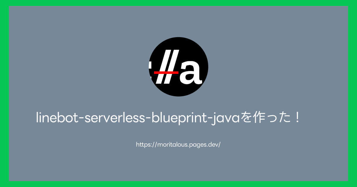 linebot-serverless-blueprint-javaを作った！ | moritalous blog