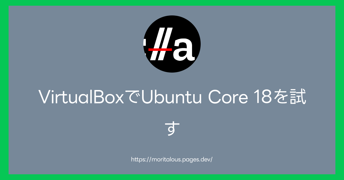 VirtualBoxでUbuntu Core 18を試す | moritalous blog